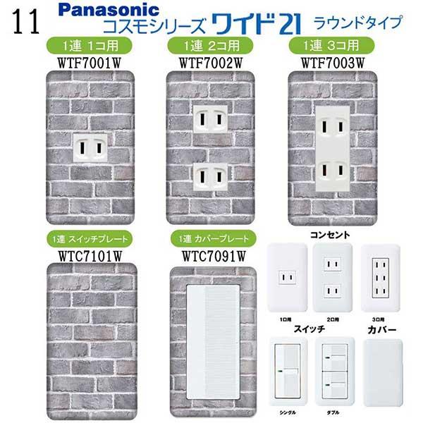 パナソニック 【コスモワイドシリーズ21】1連 コンセントプレート スイッチプレート 石目調 (レンガ柄) 11番 : CASEMAKER - 通販 - Yahoo!ショッピング