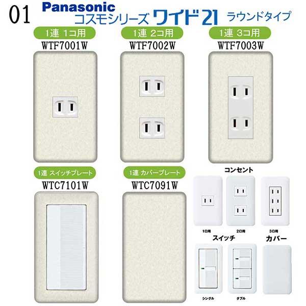 パナソニック 【コスモワイドシリーズ21】1連 コンセントプレート スイッチプレート 石目調 (エレガント柄) 01番 : CASEMAKER - 通販 - Yahoo!ショッピング