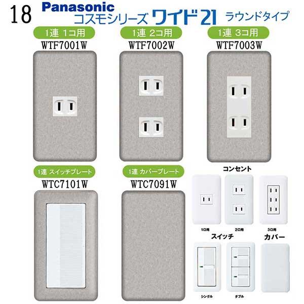 パナソニック 【コスモワイドシリーズ21】1連 コンセントプレート スイッチプレート 石目調 (エレガント柄) 18番 : CASEMAKER - 通販 - Yahoo!ショッピング