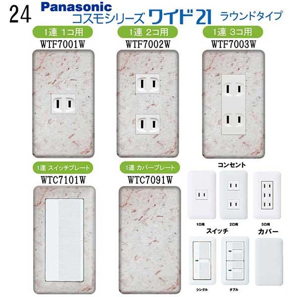 パナソニック 【コスモワイドシリーズ21】1連 コンセントプレート スイッチプレート 石目調 (大理石柄) 24番 : CASEMAKER - 通販 - Yahoo!ショッピング