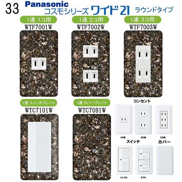 パナソニック 【コスモワイドシリーズ21】1連 コンセントプレート スイッチプレート 石目調 (大理石柄) 33番 : CASEMAKER - 通販 - Yahoo!ショッピング