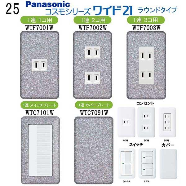 パナソニック 【コスモワイドシリーズ21】1連 コンセントプレート スイッチプレート 石目調 (タイル柄) 25番 : CASEMAKER - 通販 - Yahoo!ショッピング