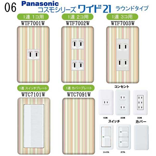 パナソニック 【コスモワイドシリーズ21】1連 コンセントプレート スイッチプレート ボーダー柄 06番 : CASEMAKER - 通販 - Yahoo!ショッピング