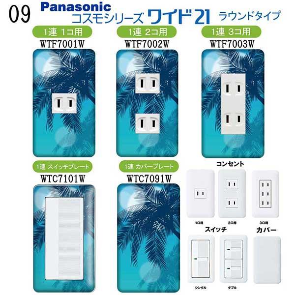 パナソニック 【コスモワイドシリーズ21】1連 コンセントプレート スイッチプレート サマー柄 09番 : CASEMAKER - 通販 - Yahoo!ショッピング