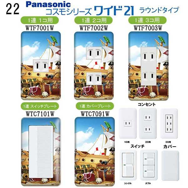 パナソニック 【コスモワイドシリーズ21】1連 コンセントプレート スイッチプレート サマー柄 22番 : CASEMAKER - 通販 - Yahoo!ショッピング
