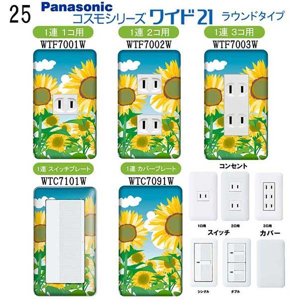 パナソニック 【コスモワイドシリーズ21】1連 コンセントプレート スイッチプレート サマー柄 25番 : CASEMAKER - 通販 - Yahoo!ショッピング