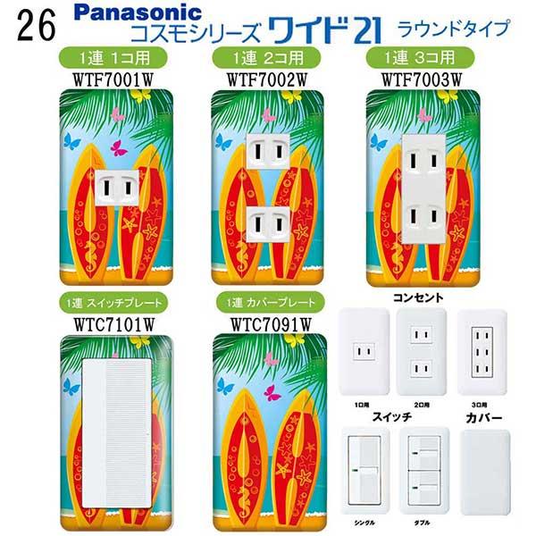 パナソニック 【コスモワイドシリーズ21】1連 コンセントプレート スイッチプレート サマー柄 26番 : CASEMAKER - 通販 - Yahoo!ショッピング