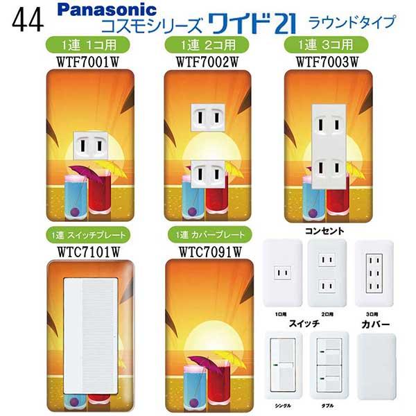 パナソニック 【コスモワイドシリーズ21】1連 コンセントプレート スイッチプレート サマー柄 44番 : CASEMAKER - 通販 - Yahoo!ショッピング