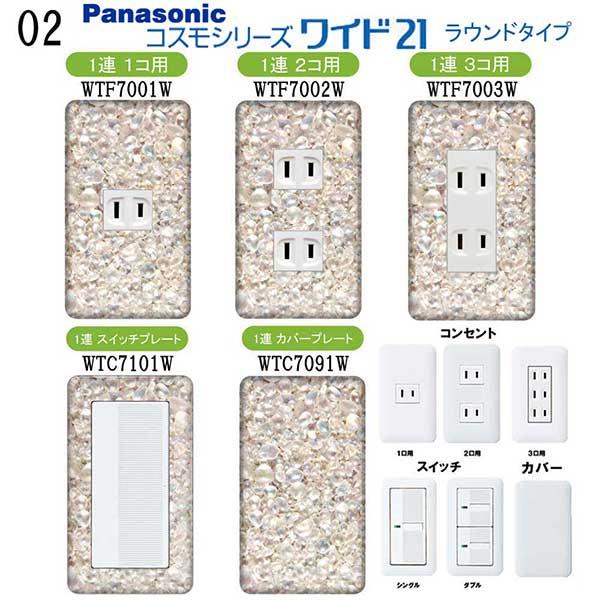 パナソニック 【コスモワイドシリーズ21】1連 コンセントプレート スイッチプレート キラキラ柄 (雫) 02番 : CASEMAKER - 通販 - Yahoo!ショッピング