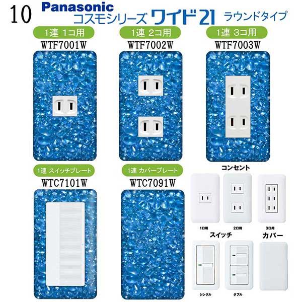 パナソニック 【コスモワイドシリーズ21】1連 コンセントプレート スイッチプレート キラキラ柄 (雫) 10番 : CASEMAKER - 通販 - Yahoo!ショッピング