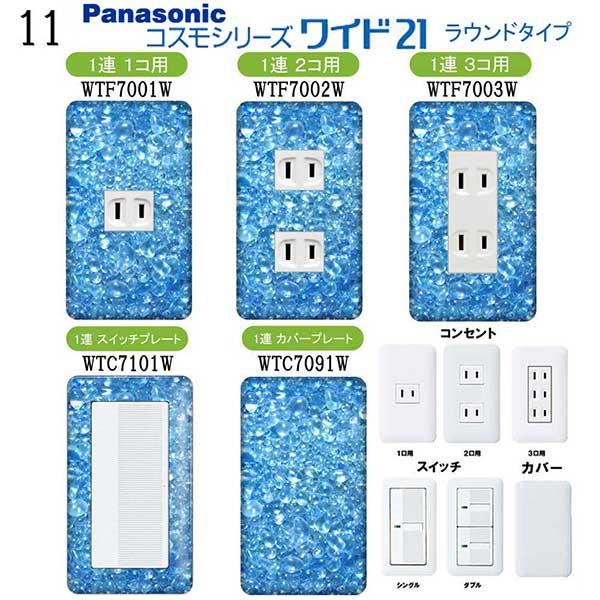 パナソニック 【コスモワイドシリーズ21】1連 コンセントプレート スイッチプレート キラキラ柄 (雫) 11番 : CASEMAKER - 通販 - Yahoo!ショッピング