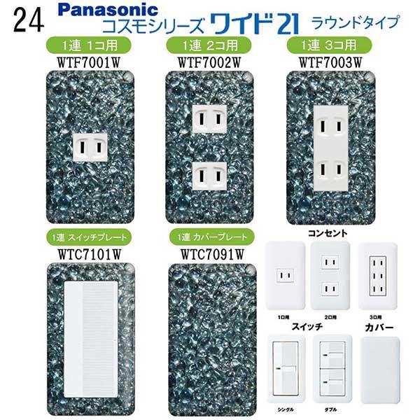 パナソニック 【コスモワイドシリーズ21】1連 コンセントプレート スイッチプレート キラキラ柄 (雫) 24番 : CASEMAKER - 通販 - Yahoo!ショッピング