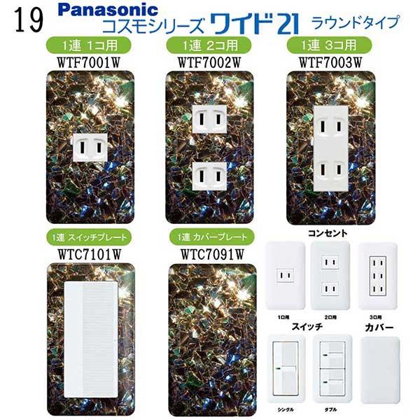 パナソニック 【コスモワイドシリーズ21】1連 コンセントプレート スイッチプレート キラキラ柄 (ジュエリー) 19番 : CASEMAKER - 通販 - Yahoo!ショッピング