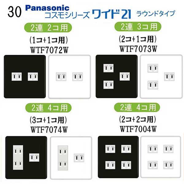 パナソニック 【コスモワイドシリーズ21】2連 コンセントプレート スイッチプレート カラーパレット (和色) 30番 : CASEMAKER - 通販 - Yahoo!ショッピング