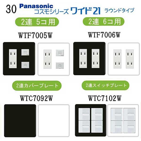 パナソニック 【コスモワイドシリーズ21】2連 コンセントプレート スイッチプレート カラーパレット (和色) 30番 : CASEMAKER - 通販 - Yahoo!ショッピング