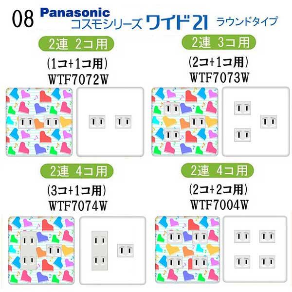 パナソニック 【コスモワイドシリーズ21】2連 コンセントプレート スイッチプレート カラフル柄 08番 : CASEMAKER - 通販 - Yahoo!ショッピング
