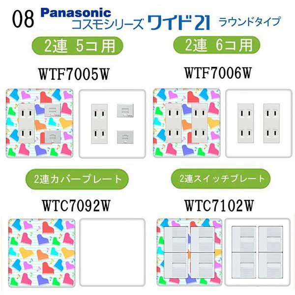 パナソニック 【コスモワイドシリーズ21】2連 コンセントプレート スイッチプレート カラフル柄 08番 : CASEMAKER - 通販 - Yahoo!ショッピング