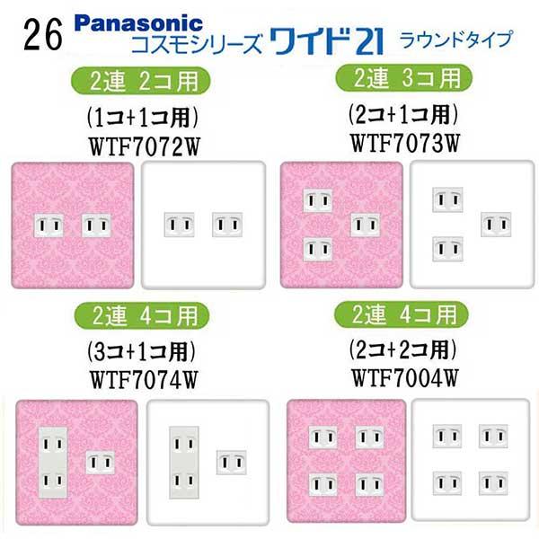 パナソニック 【コスモワイドシリーズ21】2連 コンセントプレート スイッチプレート ダマスク柄 (エレガント) 26番 : CASEMAKER - 通販 - Yahoo!ショッピング