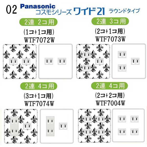 パナソニック 【コスモワイドシリーズ21】2連 コンセントプレート スイッチプレート ダマスク柄 (ゴージャス) 02番 : CASEMAKER - 通販 - Yahoo!ショッピング