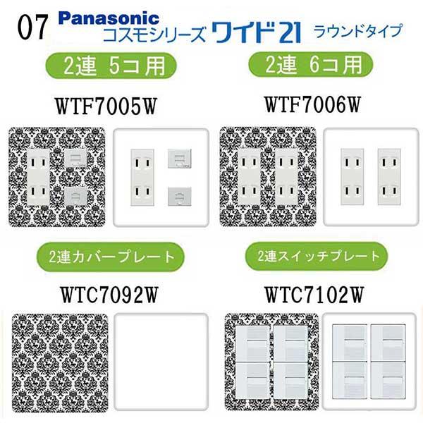 パナソニック 【コスモワイドシリーズ21】2連 コンセントプレート スイッチプレート ダマスク柄 (ゴージャス) 07番 : CASEMAKER - 通販 - Yahoo!ショッピング