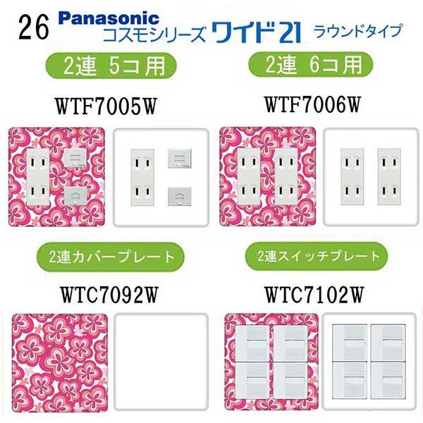 パナソニック 【コスモワイドシリーズ21】2連 コンセントプレート スイッチプレート 花柄 (キュート) 26番 : CASEMAKER - 通販 - Yahoo!ショッピング