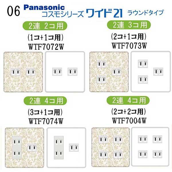 パナソニック 【コスモワイドシリーズ21】2連 コンセントプレート スイッチプレート 花柄 (エレガント) 06番 : CASEMAKER - 通販 - Yahoo!ショッピング