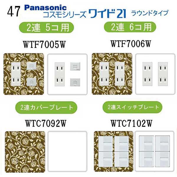 パナソニック 【コスモワイドシリーズ21】2連 コンセントプレート スイッチプレート 花柄 (エレガント) 47番 : CASEMAKER - 通販 - Yahoo!ショッピング