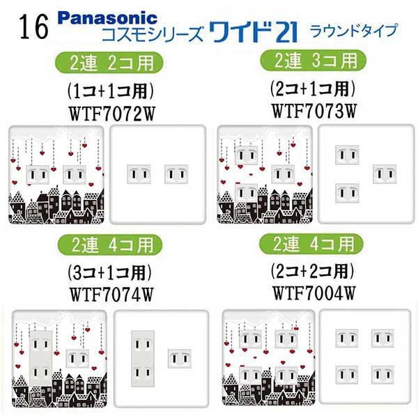 パナソニック 【コスモワイドシリーズ21】2連 コンセントプレート スイッチプレート ハート柄 (ポップ) 16番 : CASEMAKER - 通販 - Yahoo!ショッピング