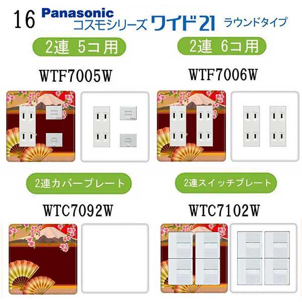パナソニック 【コスモワイドシリーズ21】2連 コンセントプレート スイッチプレート 和調柄 (和柄 日本風柄) 16番 : CASEMAKER - 通販 - Yahoo!ショッピング