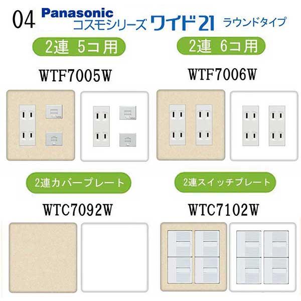 パナソニック 【コスモワイドシリーズ21】2連 コンセントプレート スイッチプレート 和調柄 (ライトモダン柄) 04番 : CASEMAKER - 通販 - Yahoo!ショッピング