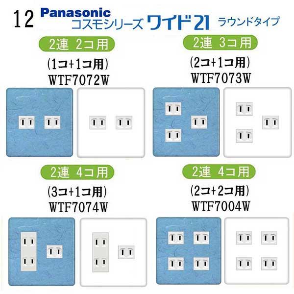 パナソニック 【コスモワイドシリーズ21】2連 コンセントプレート スイッチプレート 和調柄 (和紙柄) 12番 : CASEMAKER - 通販 - Yahoo!ショッピング