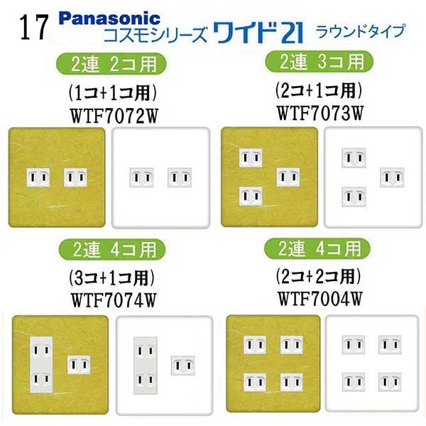 パナソニック 【コスモワイドシリーズ21】2連 コンセントプレート スイッチプレート 和調柄 (和紙柄) 17番 : CASEMAKER - 通販 - Yahoo!ショッピング