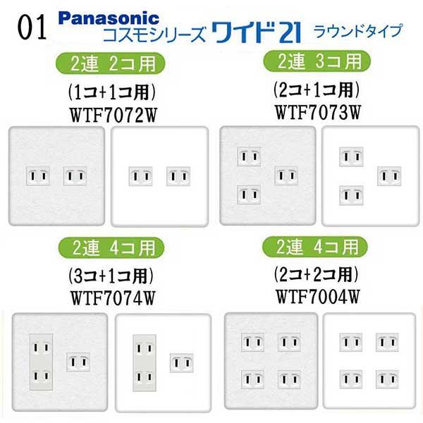 パナソニック 【コスモワイドシリーズ21】2連 コンセントプレート スイッチプレート 和調柄 (石塗り柄) 01番 : CASEMAKER - 通販 - Yahoo!ショッピング