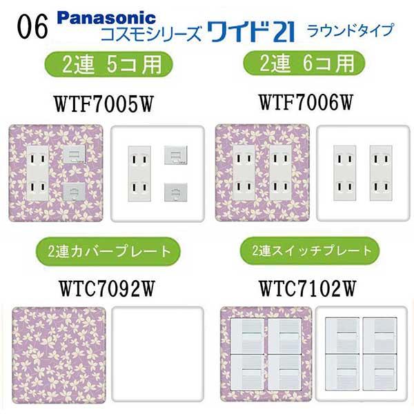 パナソニック 【コスモワイドシリーズ21】2連 コンセントプレート スイッチプレート 葉柄 リーフ柄 06番 : CASEMAKER - 通販 - Yahoo!ショッピング
