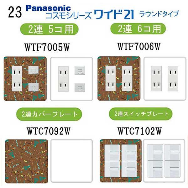 パナソニック 【コスモワイドシリーズ21】2連 コンセントプレート スイッチプレート ネイティブアメリカン柄 23番 : CASEMAKER - 通販 - Yahoo!ショッピング