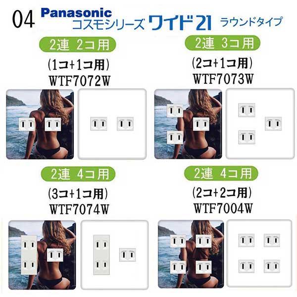 パナソニック 【コスモワイドシリーズ21】2連 コンセントプレート スイッチプレート 写真 PHONE (ビーチ) 04番 : CASEMAKER - 通販 - Yahoo!ショッピング