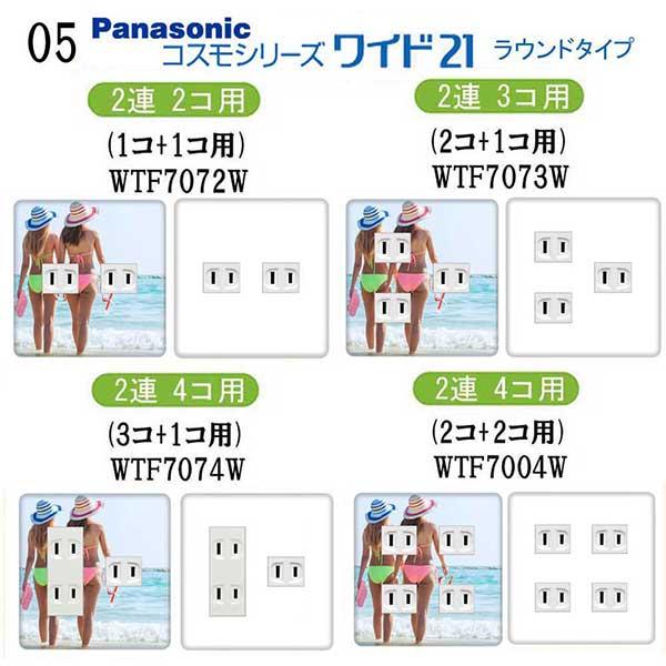 パナソニック 【コスモワイドシリーズ21】2連 コンセントプレート スイッチプレート 写真 PHONE (ビーチ) 05番 : CASEMAKER - 通販 - Yahoo!ショッピング