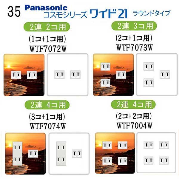 パナソニック 【コスモワイドシリーズ21ラウンドタイプ】コンセントカバー スイッチカバー 2連 プレート 交換 DIY 写真 PHONE (海) 35番 : cosmo2-photo-oc35 ...