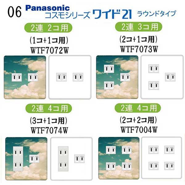 パナソニック 【コスモワイドシリーズ21】2連 コンセントプレート スイッチプレート 写真 PHONE (空 雲) 06番 : CASEMAKER - 通販 - Yahoo!ショッピング