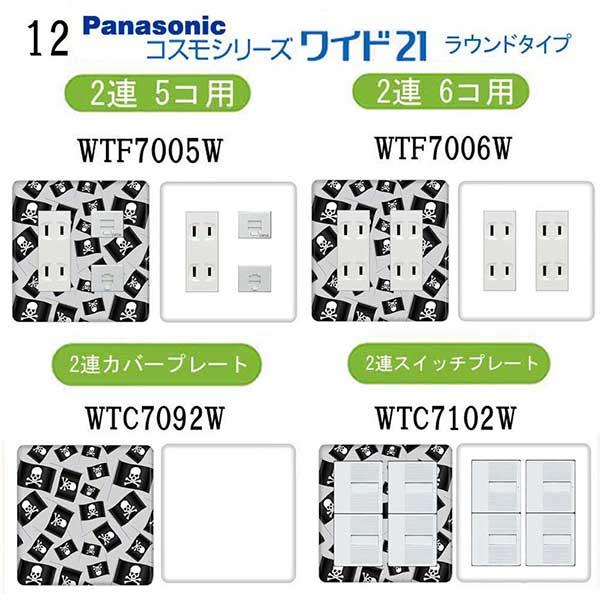 パナソニック 【コスモワイドシリーズ21】2連 コンセントプレート スイッチプレート ドクロ柄 12番 : CASEMAKER - 通販 - Yahoo!ショッピング