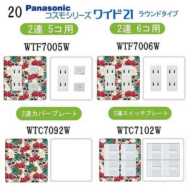 パナソニック 【コスモワイドシリーズ21】2連 コンセントプレート スイッチプレート ドクロ柄 20番 : CASEMAKER - 通販 - Yahoo!ショッピング