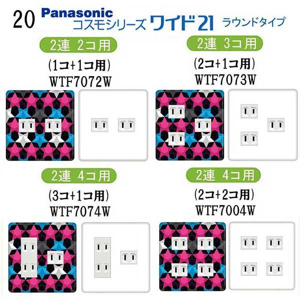 パナソニック 【コスモワイドシリーズ21】2連 コンセントプレート スイッチプレート 星柄 20番 : CASEMAKER - 通販 - Yahoo!ショッピング