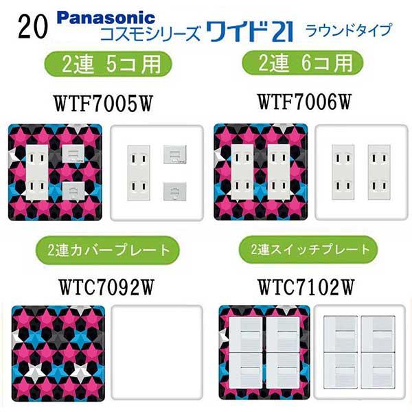 パナソニック 【コスモワイドシリーズ21】2連 コンセントプレート スイッチプレート 星柄 20番 : CASEMAKER - 通販 - Yahoo!ショッピング