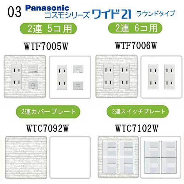 パナソニック 【コスモワイドシリーズ21】2連 コンセントプレート スイッチプレート 石目調 (レンガ柄) 03番 : CASEMAKER - 通販 - Yahoo!ショッピング