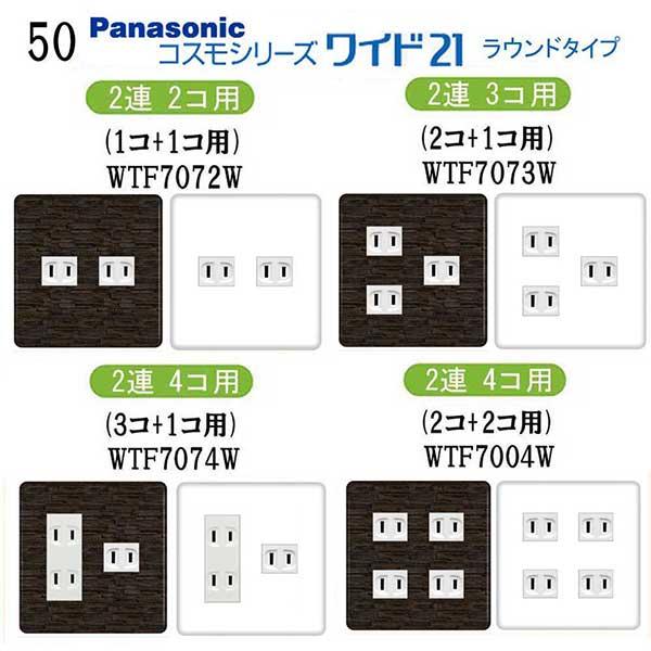 パナソニック 【コスモワイドシリーズ21】2連 コンセントプレート スイッチプレート 石目調 (レンガ柄) 50番 : CASEMAKER - 通販 - Yahoo!ショッピング