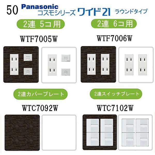 パナソニック 【コスモワイドシリーズ21】2連 コンセントプレート スイッチプレート 石目調 (レンガ柄) 50番 : CASEMAKER - 通販 - Yahoo!ショッピング