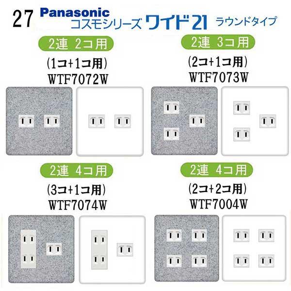 パナソニック 【コスモワイドシリーズ21】2連 コンセントプレート スイッチプレート 石目調 (タイル柄) 27番 : CASEMAKER - 通販 - Yahoo!ショッピング