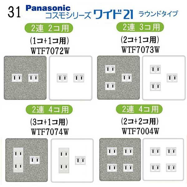 パナソニック 【コスモワイドシリーズ21】2連 コンセントプレート スイッチプレート 石目調 (タイル柄) 31番 : CASEMAKER - 通販 - Yahoo!ショッピング