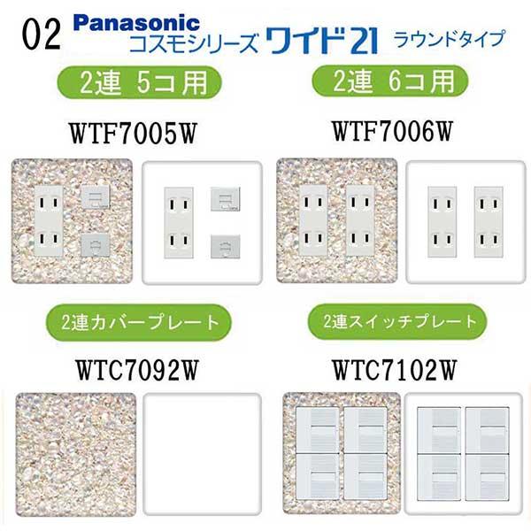 パナソニック 【コスモワイドシリーズ21】2連 コンセントプレート スイッチプレート キラキラ柄 (雫) 02番 : CASEMAKER - 通販 - Yahoo!ショッピング