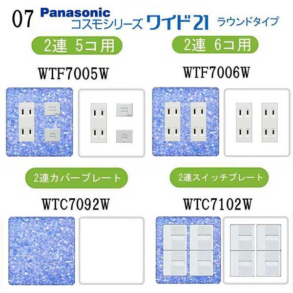パナソニック 【コスモワイドシリーズ21】2連 コンセントプレート スイッチプレート キラキラ柄 (雫) 07番 : CASEMAKER - 通販 - Yahoo!ショッピング